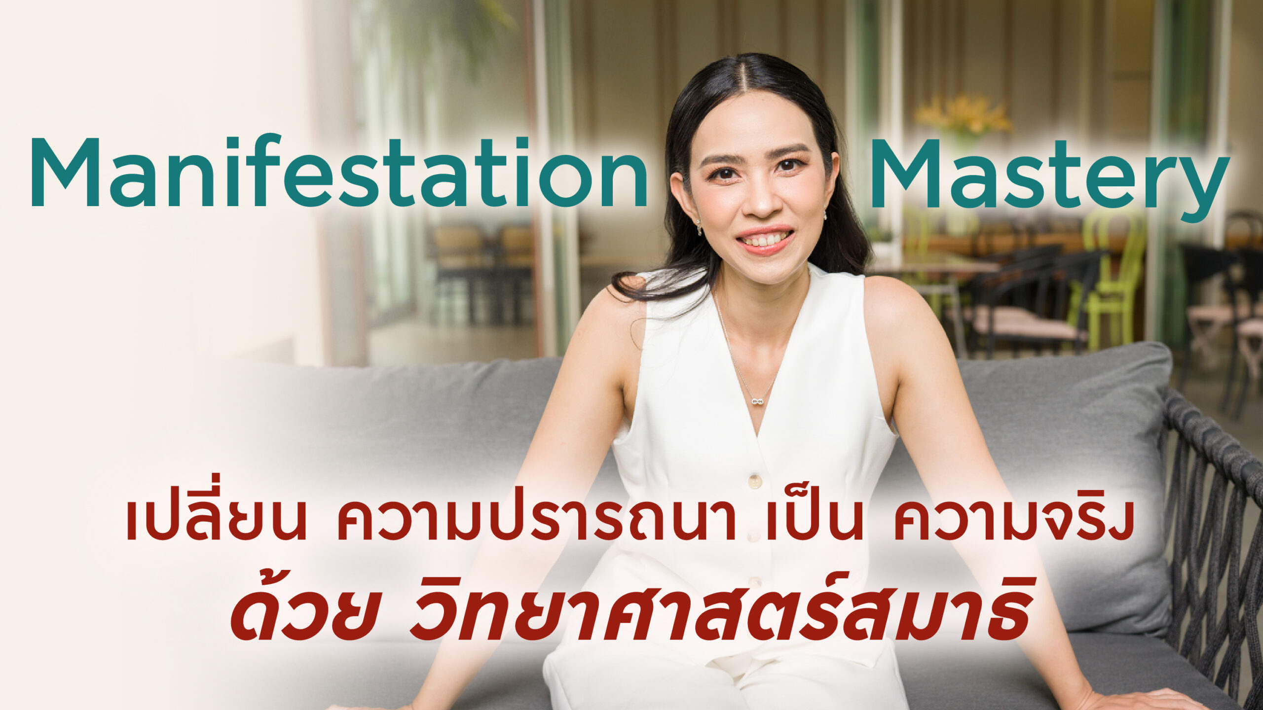 Manifestation Mastery Bundle - หมอฟ้า สมาธิศาสตร์